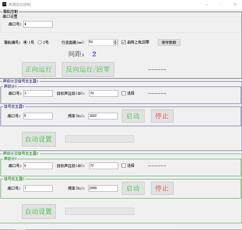Ahai1012声源定位系统校准装置杭州爱华智能科技有限公司 